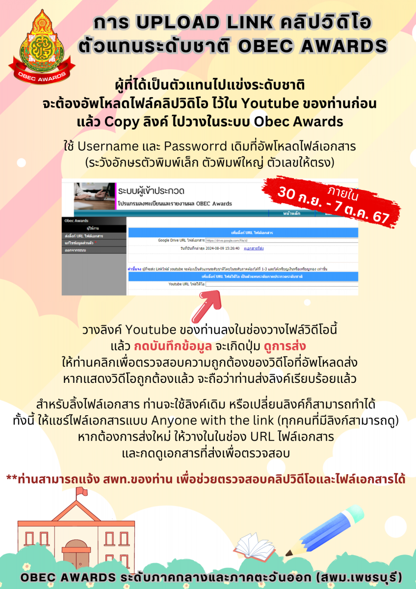 รางวัลทรงคุณค่า สพฐ. OBEC AWARDS ภาคกลางและภาคตะวันออก ครั้งที่ 12